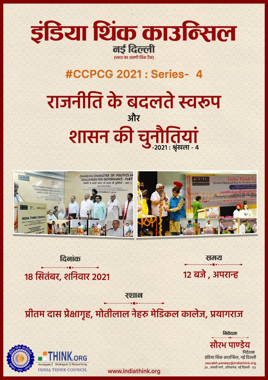 Upcoming Events | India Think Council